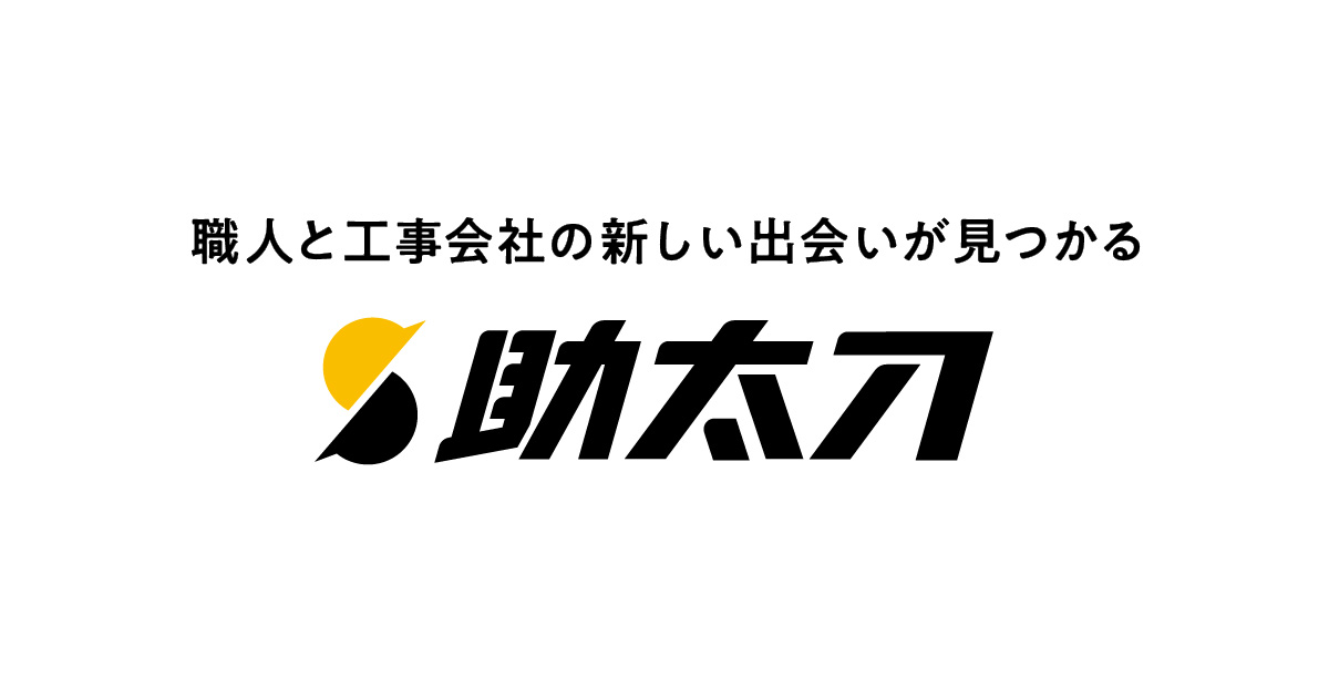らいず 静岡県浜松市東区 | 全国82職種が登録する助太刀